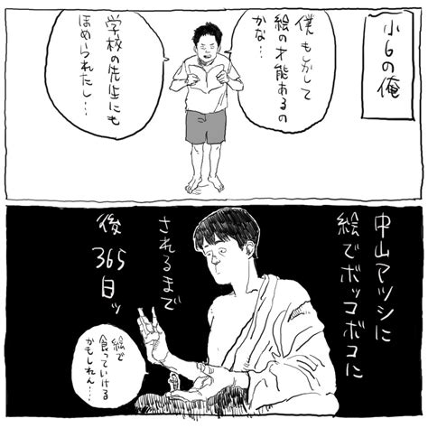 「俺のアオイホノオ。」トラの漫画