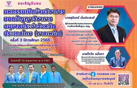 ครูอัพเดต เชิญร่วมรับชมและตอบแบบสอบถามรัฐเกียรติบัตรค่ะ