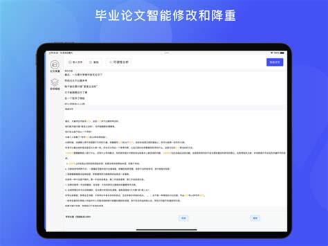 论文查重和润色降重工具免费下载 论文助手