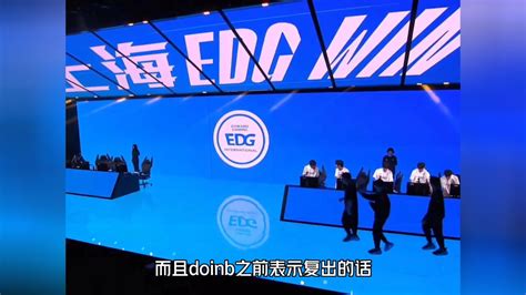 阿乐微信给doinb发edg定妆照，硬币哥直言怕fofo误会高清1080p在线观看平台腾讯视频