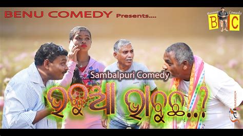 Bhakua Bhabuchha New Sambalpuri Comedy Benu Comedy Youtube