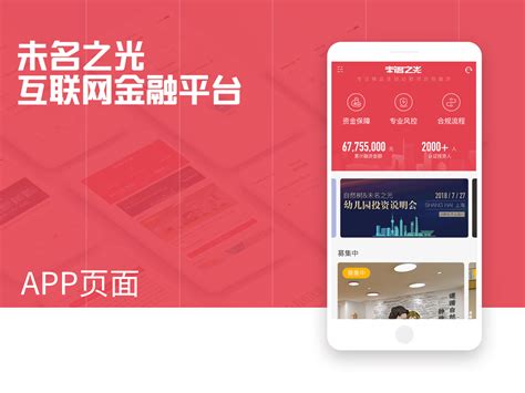 互联网金融APP及H 页面 ymvision 站酷ZCOOL