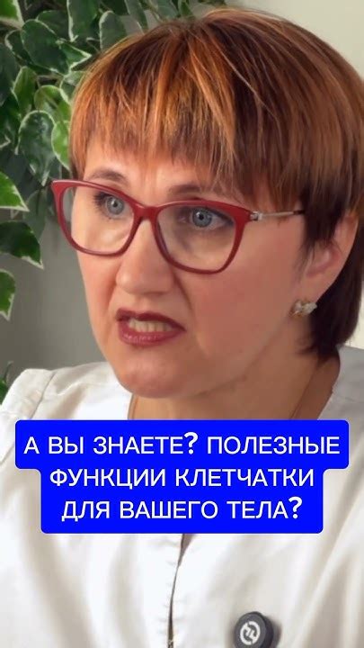 А вы знаете Полезные функции клетчатки для вашего тела Youtube