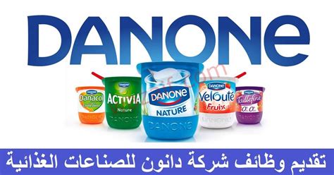وظائف شركة دانون للصناعات الغذائية للجنسين في مصر وظائف كوم