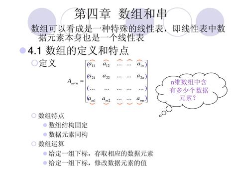 4 第四章数据结构 课件 完整的 从入门到掌握word文档在线阅读与下载无忧文档