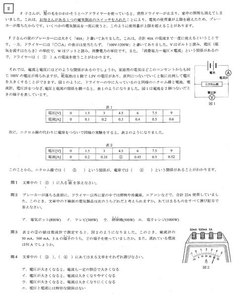 雙葉中学校2016年度理科入試問題3 電流 プロ家庭教師集団スペースONE公式中学高校大学受験をオンラインでも対応