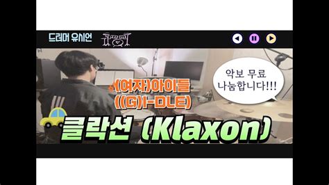G I Dle Klaxon Drum Cover Youtube