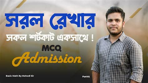 সরলরেখা Admission Hsc Higher Math 1st Paper One Shot Straight Lines