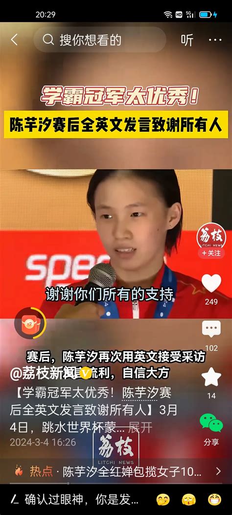 学霸冠军太优秀陈芋汐赛后全英文发言致谢所有人