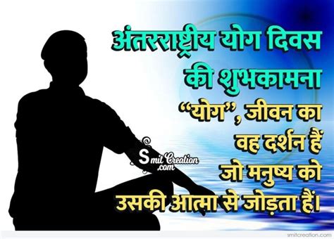 Antarrashtriya Yog Diwas Ki Shubhkamnaye