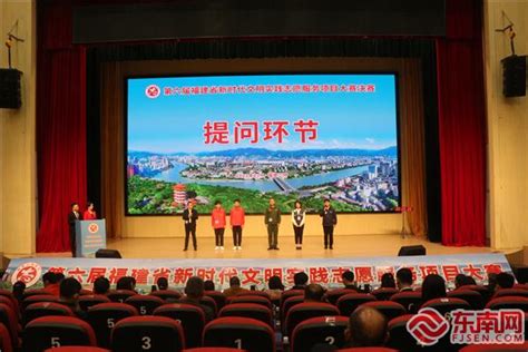 第六届福建省新时代文明实践志愿服务项目大赛决赛获奖名单公布 三明 文明风