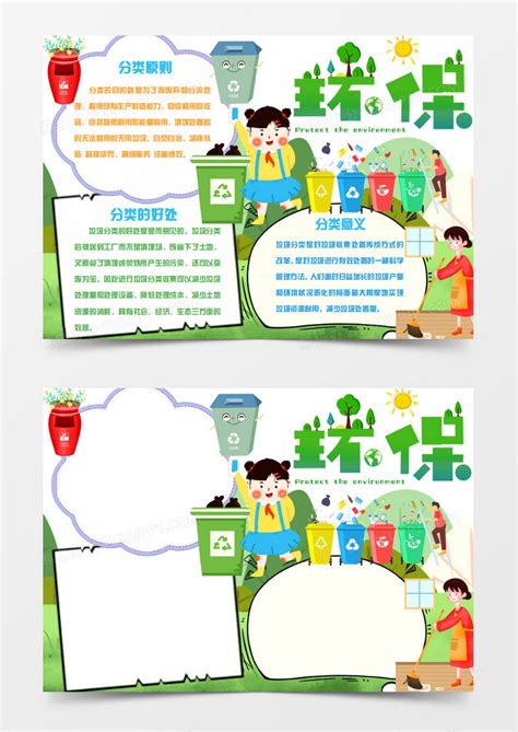 垃圾分类绿色从我做起保护环境word手抄报 模板下载 垃圾分类 图客巴巴