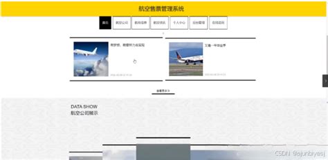 java jsp ssm航空售票管理系统【2024年毕设】 csdn博客
