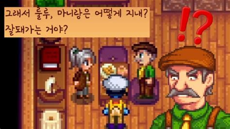 👒32 다 들켜버린 루이스 대확장 릿지사이드 모드 스타듀 밸리 Stardew Valley Youtube