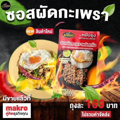 ซอสผัดกะเพราหมีปรุ ซอสผัดกะเพราหมีปรุง สร้างอาชีพทั่วไทย