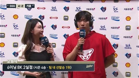 오원석 Qs 8k 탈삼진쇼 인생투 비결은 베이스볼s Youtube