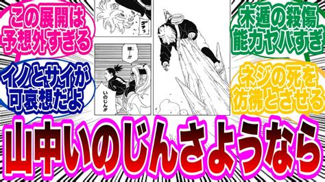 【boruto最新90話】山中いのじんさん、死す！？に対する読者の反応集！ Youtube