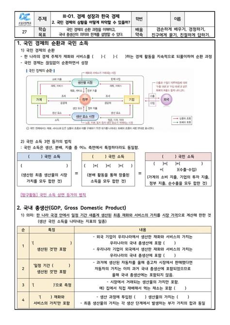 학습지27 3 01 2 국민 경제의 상황을 어떻게 파악할 수 있을까 Worksheet Live Worksheets