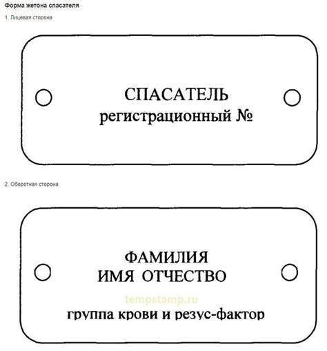 Жетон спасателя - заказать и купить в интернет-магазине TempStamp по ...