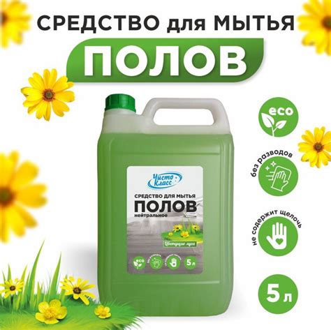 Средство для мытья полов "ЧистоКласс" 5 литров купить на OZON по низкой ...