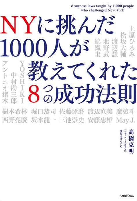 Nyに挑んだ1000人が教えてくれた8つの成功法則 1巻最新刊高橋克明人気マンガを毎日無料で配信中 無料・試し読みならamebaマンガ