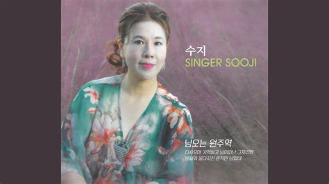 님오는 원주역 Youtube