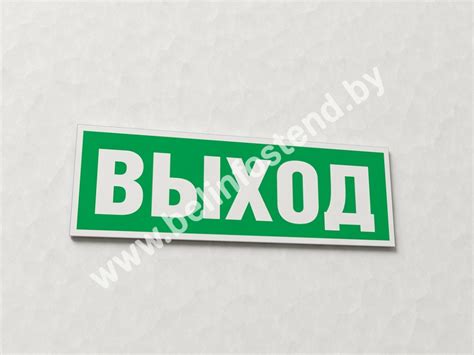 Знак Выход (арт. ЕЛ2) заказать и купить в Минске по низким ценам