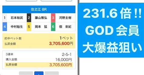 57的中報告🎯⚠️god会員 月額会員 ️勝ちまくり万舟🎉万舟的中💥大勝ち🔥🎉2316万‼️連続爆益的中🎯万舟連続的中🔥㊗️爆益競艇予想🔥