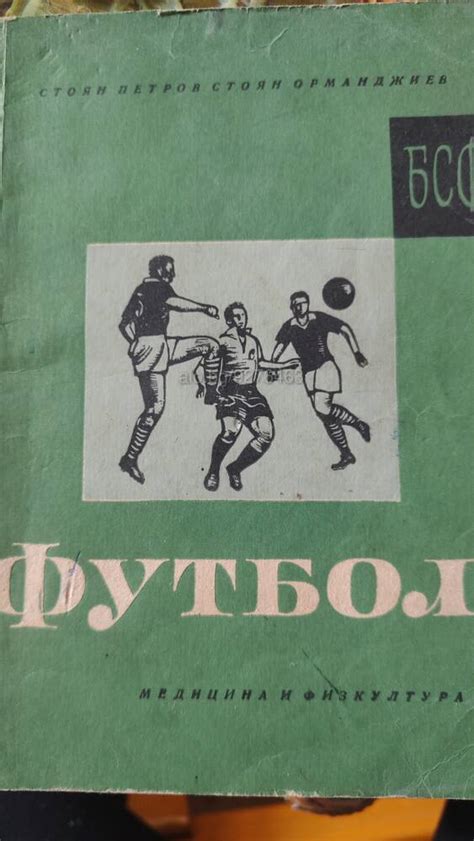 Футбол медицина и физкултура Спортна екипировка фенски артикули