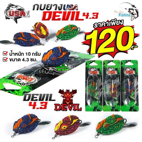เหยอขายด กบยางเดวล DEVIL รน 4 3 โคตรโหดโคตรอนตราย หนก 10
