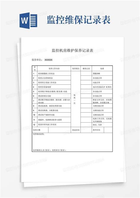 监控维保记录表Word模板下载 编号lowjkojw 熊猫办公