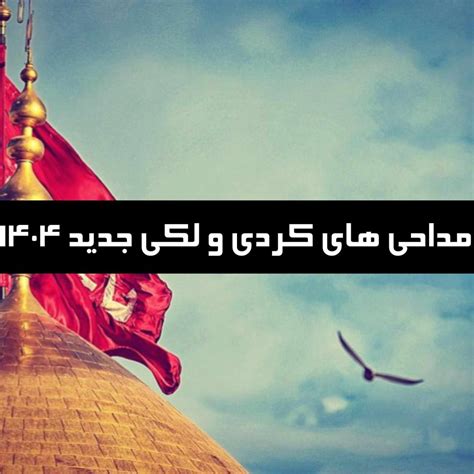 دانلود آهنگ تو منو منو منو میدونم نمیخوای نرو کیفیت 320 با متن آهنگ