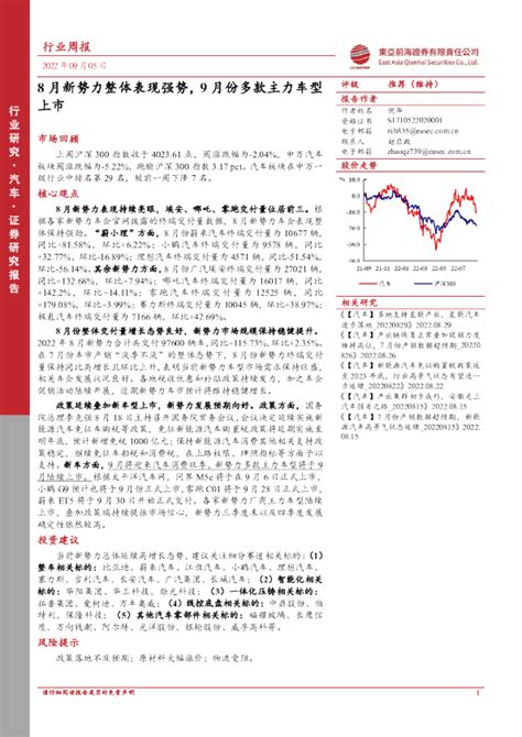 汽车行业周报：8月新势力整体表现强势，9月份多款主力车型上市
