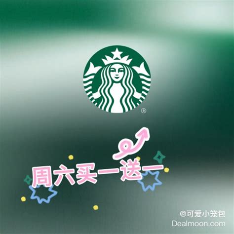 来来来相约星巴克 社区精选