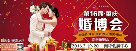 2016第十六届重庆春季婚博会 时间地点联系方式