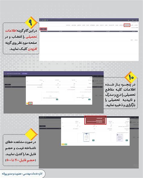 نحوه تکمیل اطلاعات هویتی و حرفه‌ای در سامانه یکپارچه نظام مهندسی کشور
