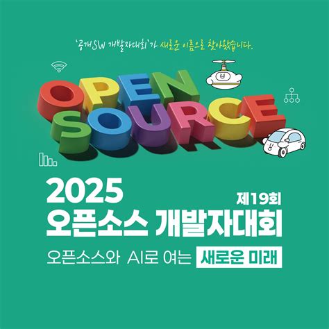 오픈소스 개발자대회 오픈소스 개발자대회 Added A New Photo
