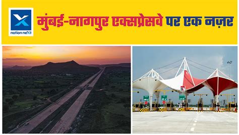Samruddhi Mahamarg In Pictures A Closer Look At The Mumbai Nagpur