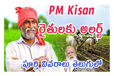Pm Kisan 2023 రైతులకు అలర్ట్ పీఎం కిసాను 14 విడుదలకు అంతా సిద్ధం