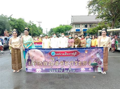 วันที่ 31 ตุลาคม 2563 นายภูวนารถ เทศบาลเมืองราชบุรี