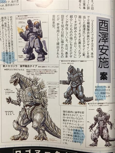 Yoshiyuki On Twitter 機龍のデザインも没になったものも含めて、どれも素晴らしい