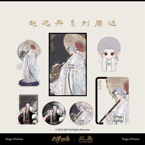 Preorder 35 Days Fangs Of Fortune 2024 Official Merch Zhao Yuanz
