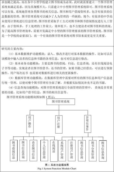 图书管理系统开题报告（八篇） 范文118