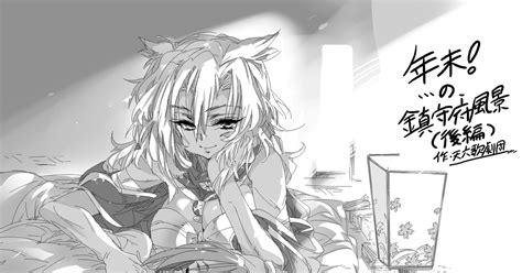 艦隊これくしょん 年末！の鎮守府風景！（後編） 釘宮あつきウマ娘新刊発売中のイラスト Pixiv
