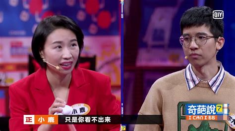 《奇葩說7》照騙話題開槓太爆笑 馬東笑到噴淚｜愛奇藝 Youtube