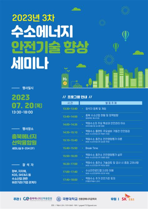 액화수소 플랜트·충전소 안전을 듣는다