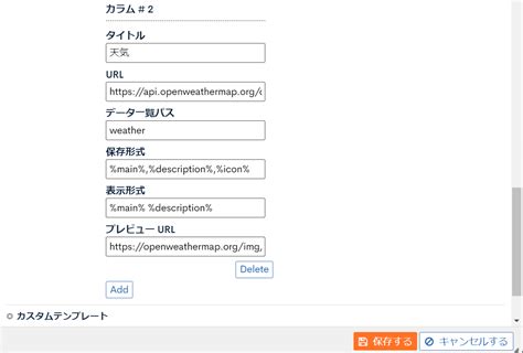 Openweathermapを利用して現在の天気を入力するapiフィールドを設定する 導入実績5000社以上の国産エンタープライズ・ヘッ