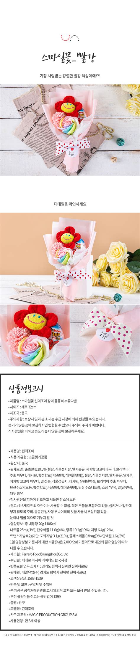 아이스크림 달리토리 킨더롤리팝 장미 꽃다발