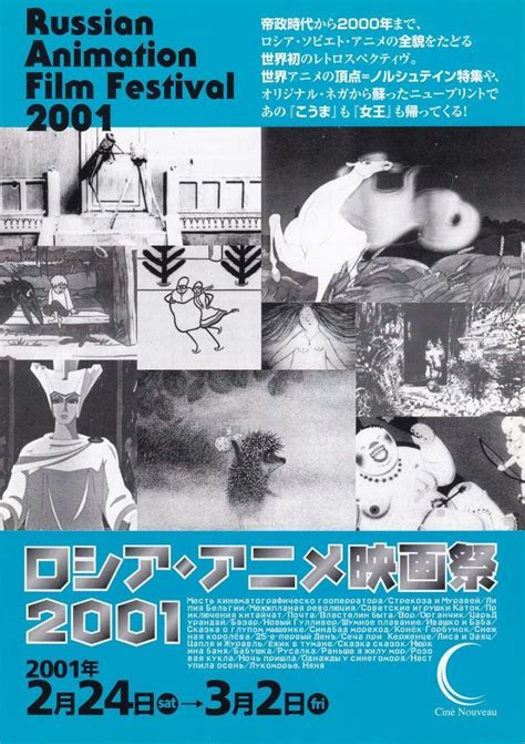 Yahooオークション アニメ映画チラシ ロシア・アニメ映画祭2001
