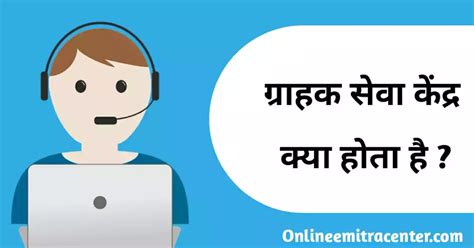 Csp क्या है ग्राहक सेवा केंद्र कैसे खोलें पूरी जानकारी।